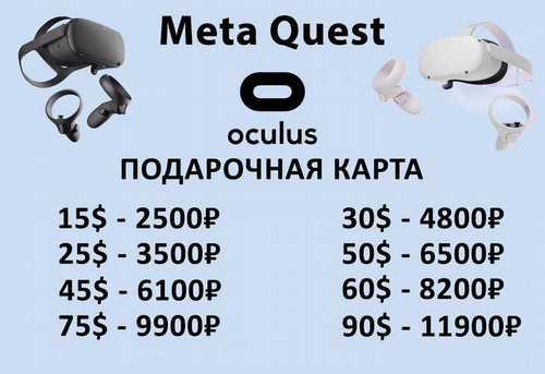 Карты пополнения Oculus Quest Store