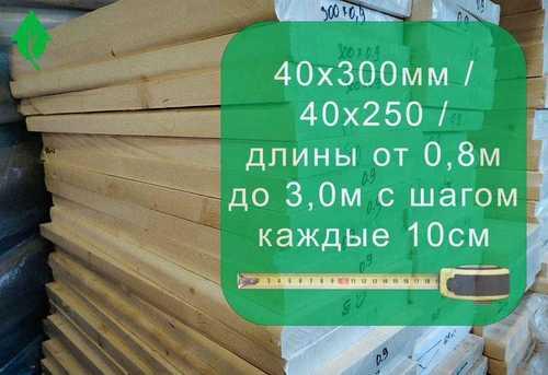 Проступи 40х300х1100 цельноламельные с доставкой