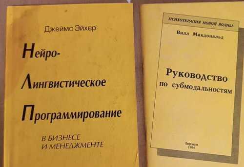 Книги по нлп