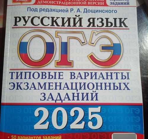 ОГЭ русский язык 2025