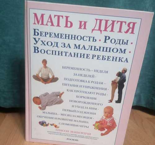 Книга будущей маме