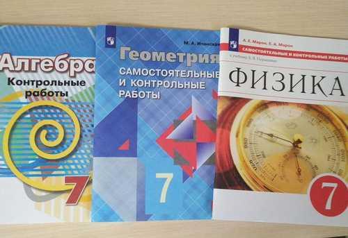 Контрольные работы 7 класс