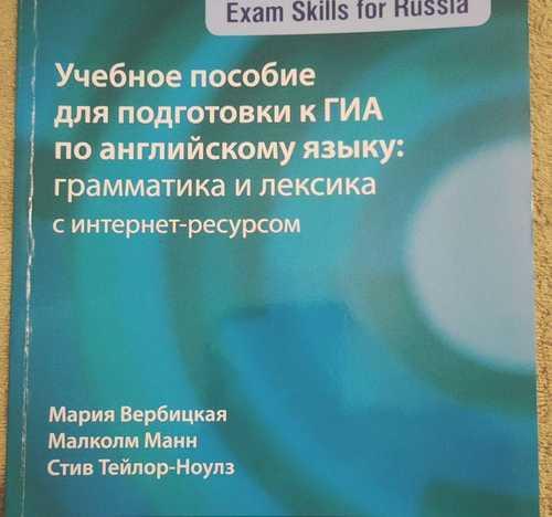 Учебное пособие для подг-ки к гиа англ-му языку
