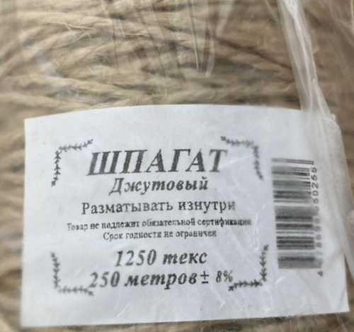 Шпагат джутовый 250м, 2шт