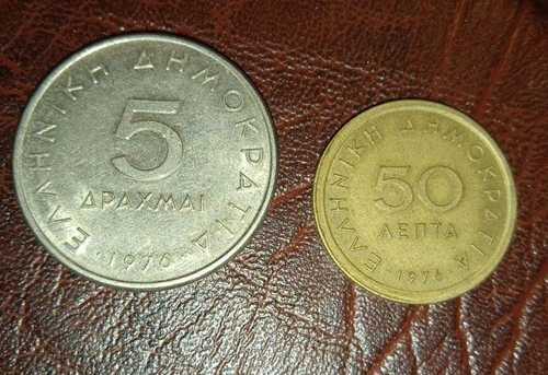 Монеты Греция 5драхм и 50 лепта