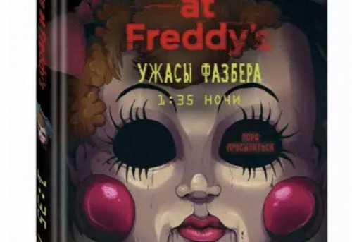 Книги новые серии Five Nights AT Freddy's