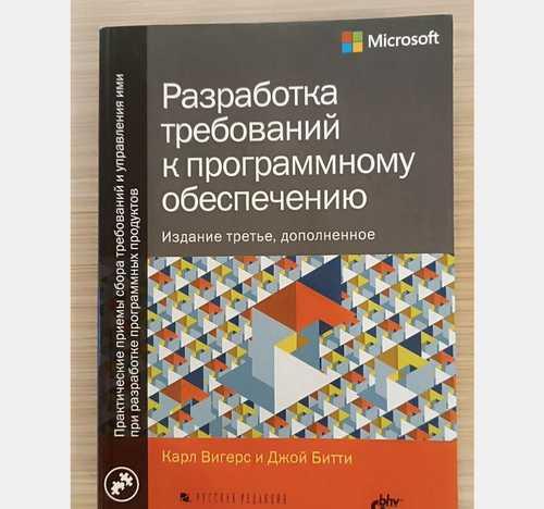 Разработка требований к программному обеспечению