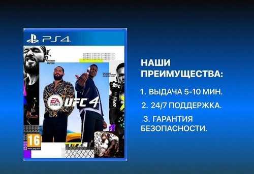 UFC 4 PS4/PS5 Ессентуки