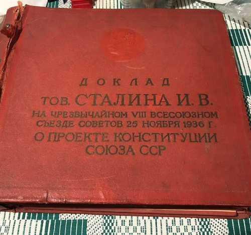 Пластинки в упаковке речь сталина 25 ноября 1936