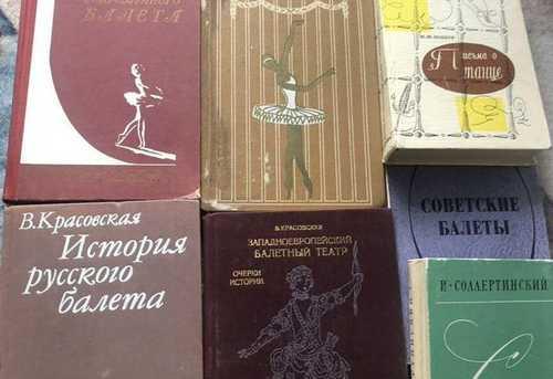 Советские книги о хореографии, балете