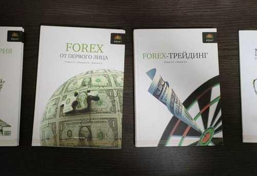 Учебные пособия forex (форекс книги)