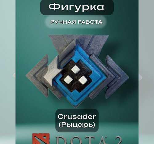 Фигурка брелок Dota 2 ранг - Рыцарь / Crusader