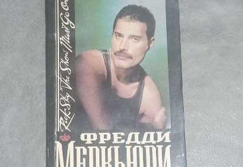 Книга Фредди Меркьюри