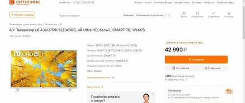 Новый белоснежный LG 43UQ76906LE 4К смарт 109см