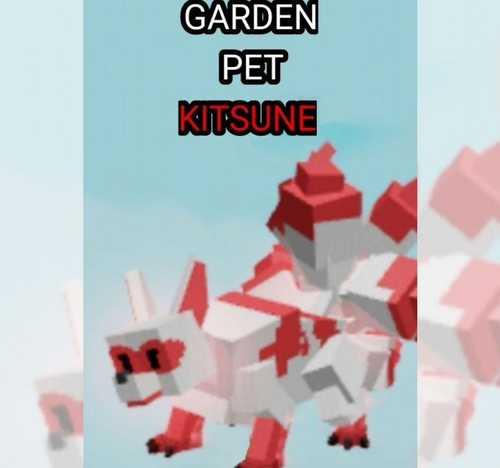 Пет кицуне в игре Grow a Garden