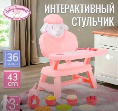 Стульчик для кукол baby annabell