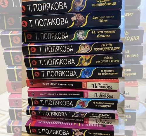 Татьяна Полякова книги