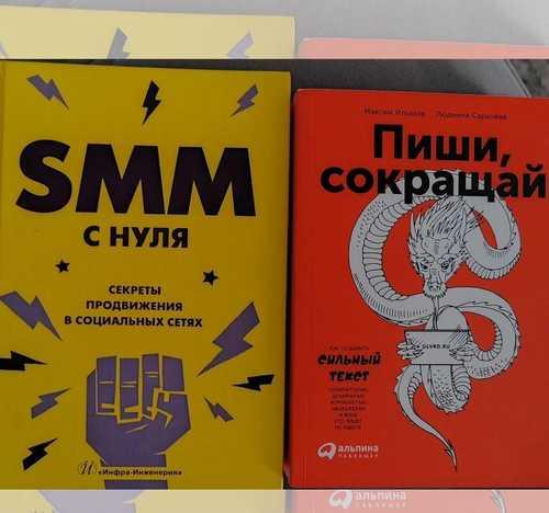 Книги для SMMщика