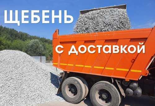Щебень (гранитный, диабазовый) все фракции