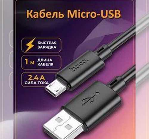 Кабель micro usb 1м.новый