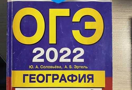 Сборник огэ география 2022