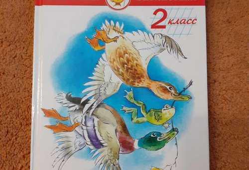 Внеклассное чтение 2 класса