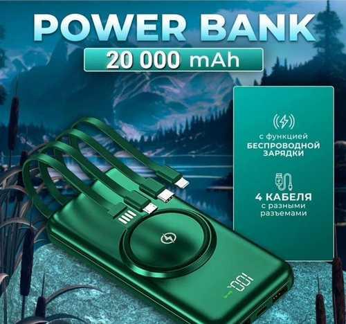 Повербанк с беспроводной зарядкой / 20 000 mAh