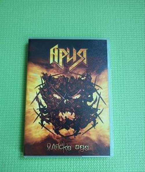 DVD Ария - Пляска Ада