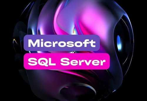 Официальный ключ Microsoft SQL издания Server 2022