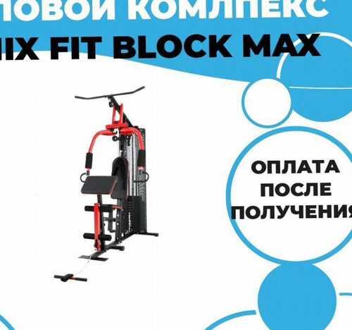 Силовой комплекс Unix Fit block MAX