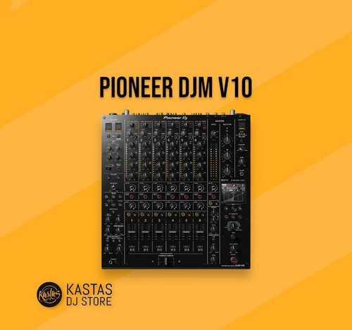 Pioneer DJM V10 в наличии