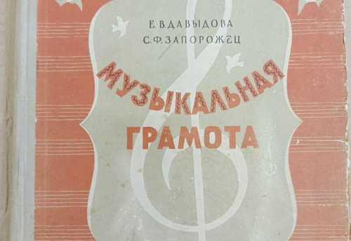 Музыкальная грамота Давыдова, Запорожец 1956 и 58г