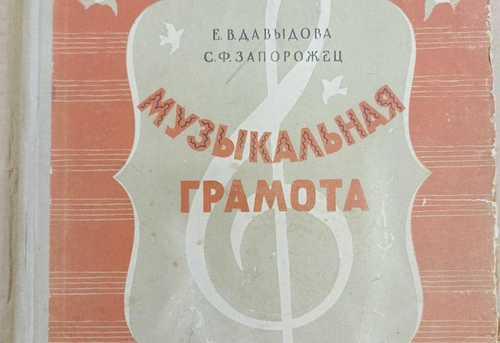 Музыкальная грамота Давыдова, Запорожец 1956 и 58г