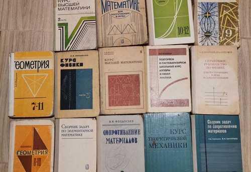 Учебники СССР, математика, физика, механика