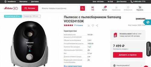 Пылесос с мешком samsung VCC5241S3K/XEV