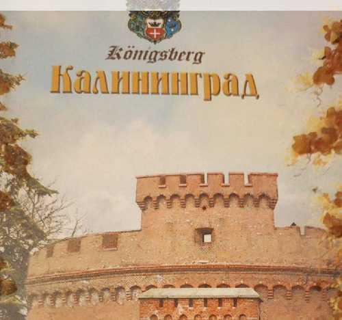 Картина "Бастион. Konigsberg-Калининград"