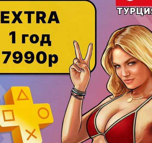 Подписка Ps Plus Extra 12 месяцев в Казани 440 игр