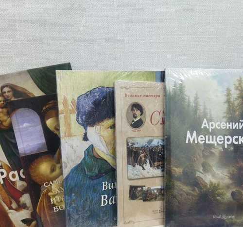 Книги по искусству и живописи