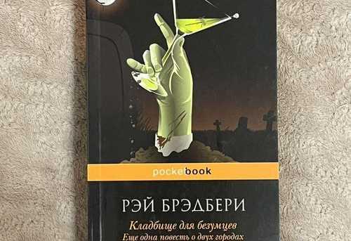 Книги издательства PocketBook