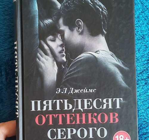 Книга "Пятьдесят оттенков серого"