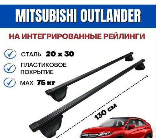 Багажник Mitsubishi Outlander Аутленд. inter 20х30