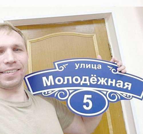 Табличка с адресом на забор