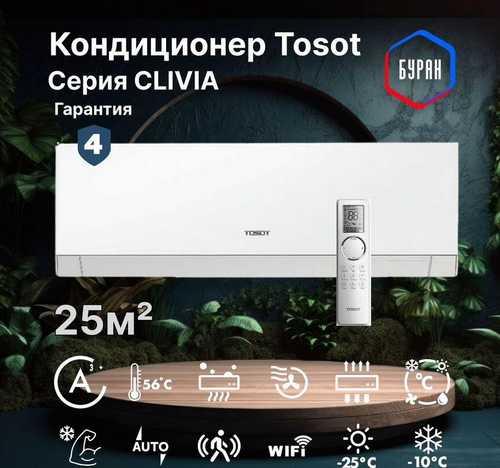 Кондиционер Tosot Clivia T09H-SCW/I