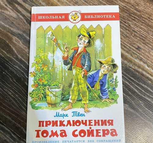 Приключения Тома Сойера