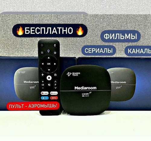 Голосовая Прошитая SMART TV приставка