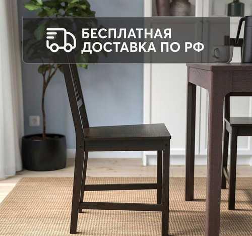 Стул IKEA