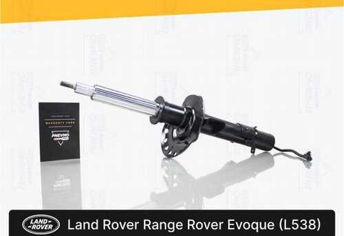Амортизатор для Range Rover Evoque I Передний