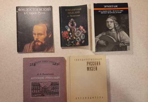 Книги о Санкт-Петербурге и его знаменитых жителях