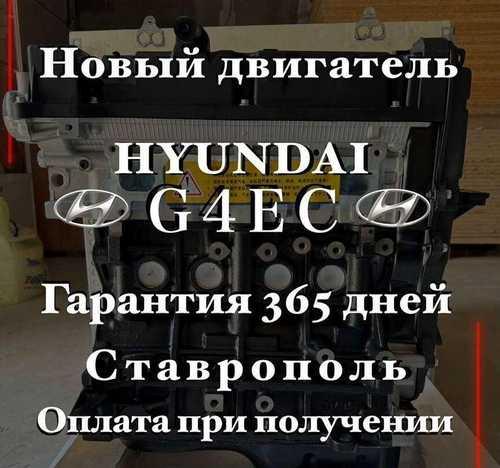 Корейский новый мотор G4EC 1.5L Хендай Акцент