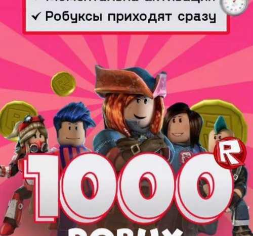 Игровая валюта Roblox/Роблокс, Робукса Коды